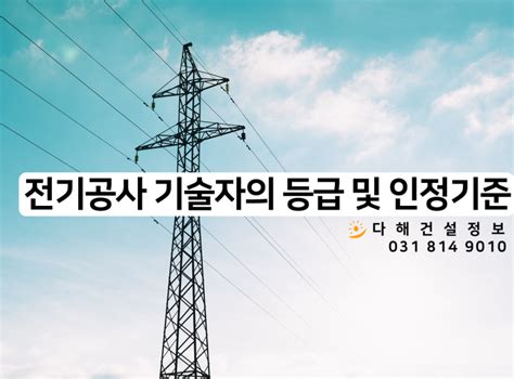 전기공사 기술자의 등급기준 등 네이버 블로그