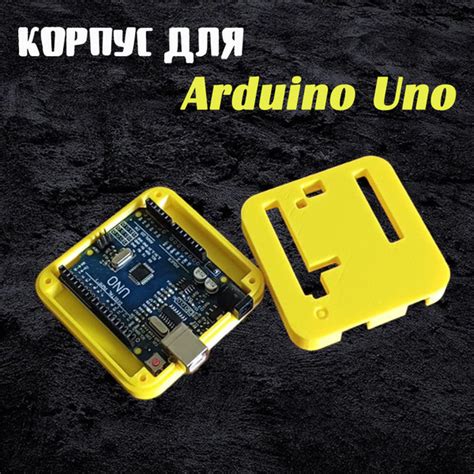 Корпус для Arduino Uno купить по выгодной цене в интернет магазине Ozon 1559680557