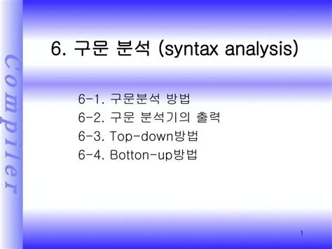 PPT 구문 분석 syntax analysis PowerPoint Presentation free download ID