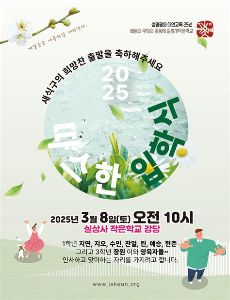 실상사작은학교 2025학년도 실상사작은학교에서 새출발하는 지연지오수민찬얼린예승현준장원 환영합니다 아이 한명을 키우기 위해 온마을이 함께 한다는 말처럼