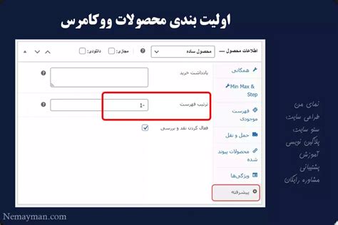 برجسته سنجاق اولیت بندی یا پین کردن محصولات ووکامرس نمای من