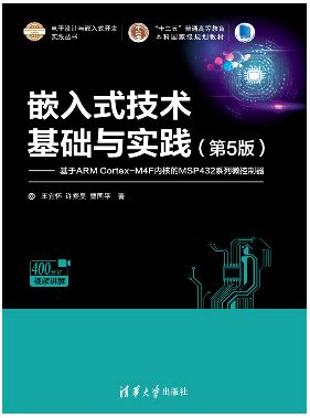嵌入式系统基础与实践基于ARM Cortex M 内核的STM 微控制器刘黎明课后习题答案解析