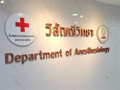 ภาควิชาวิสัญญีวิทยา คณะแพทยศาสตร์ มหาวิทยาลัยศรีนครินทรวิโรฒ การใส่ชุด Ppe ทีมวิสัญญีพยาบาล