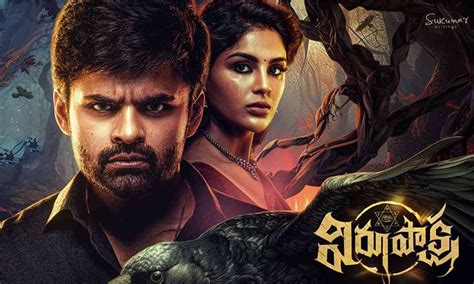 వీరూపాక్ష సెన్సార్ రివ్యూ