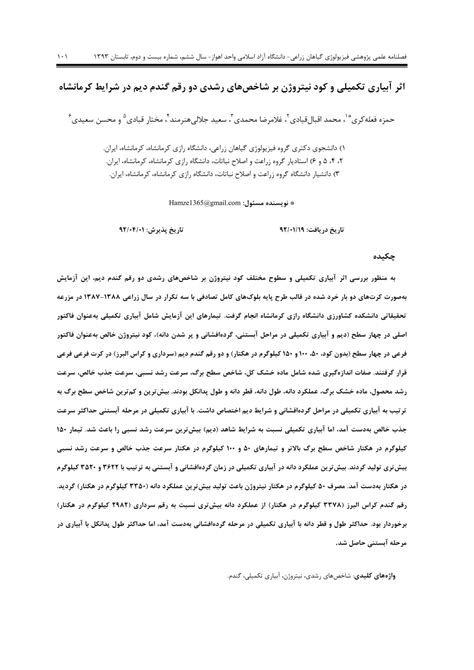 Pdf The Effects Of Supplemental Irrigation And Nitrogen Applications