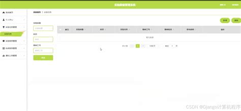 【开题报告】基于springbootvue实验数据管理系统（程序源码论文 计算机毕业设计springboot Vue开题报告怎么写