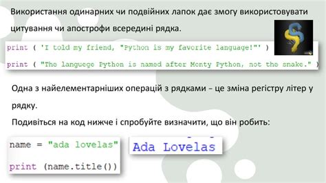 Презентація 8 клас Рядки в мові програмування Python