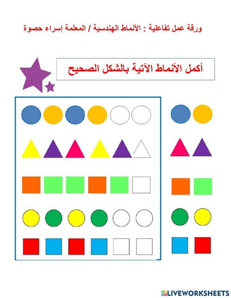 الأنماط الهندسية1 المعلمة إسراء حصوة Online Exercise For Live Worksheets