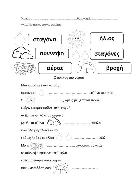 Ζήση Ανθή Εκπαιδευτικό υλικό φύλλα εργασίας και δραστηριότητες για το νηπιαγωγείο Ο κύκλος