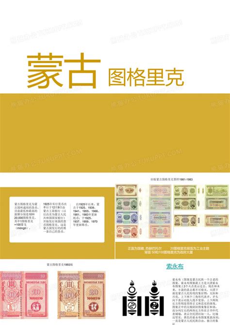 蒙古图格里克ppt模板下载编号lezxjxgq熊猫办公