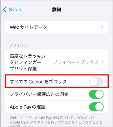 Webブラウザでcookieを有効にする方法を教えてください ヘルプ
