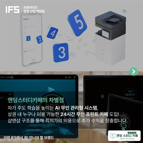 Ifs 프랜차이즈 창업·산업 박람회 Seoul