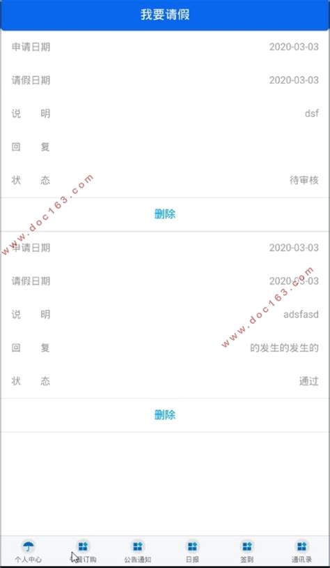 基于安卓android的移动办公app的设计与实现 mysql 含录像 java 毕业设计论文网