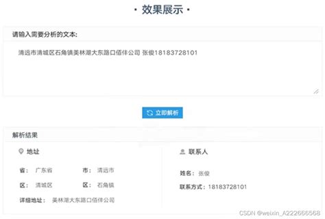 快递地址自动识别填充自动分析快递地址 并输出 Csdn博客