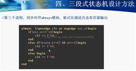 Verilog状态机用法精讲案例verilog 用ifelse实现状态切换 Csdn博客