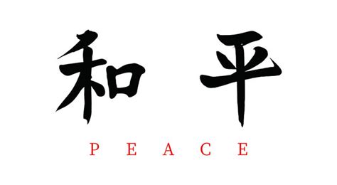 Peace Kanji