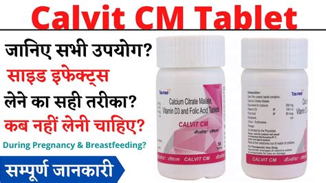 Calvit Cm Tablet Uses And Side Effects In Hindi Calvit Cm Tablet Ke