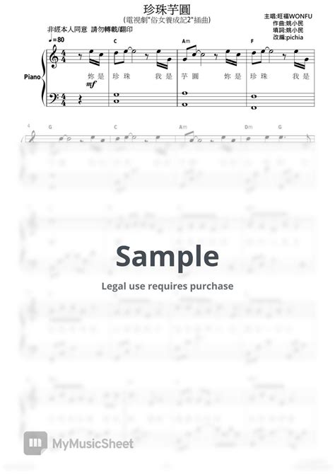 姚小民 旺福wonfu 珍珠芋圓 Pearl And Taro Ball 電視劇俗女養成記2插曲 鋼琴獨奏譜附歌詞 和弦 原調彈奏版 內含b及c大調兩種版本 Sheets By