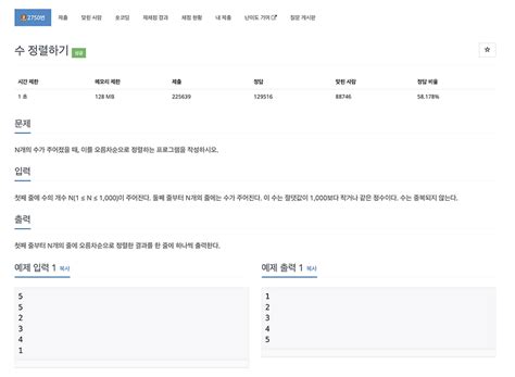 [백준 java] 2750 수 정렬하기