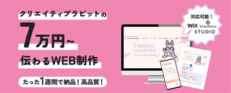 クリエイティブラビット合同会社 リソースが不足しているweb制作会社の方必見です！！ クリエイティブラビットは独自のルートで豊富なリソースを確保しています！下請として羽のように軽い
