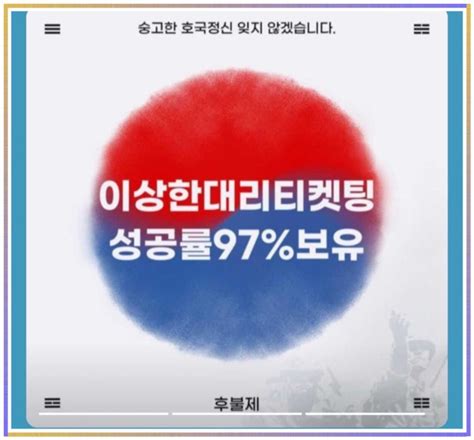 롯데 자이언츠 티켓팅 그 치열한 경쟁의 현장에 가다 네이버 블로그