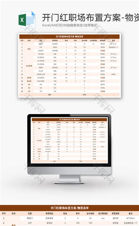 物资清单excel模板 免费excel表格模板下载 千库网