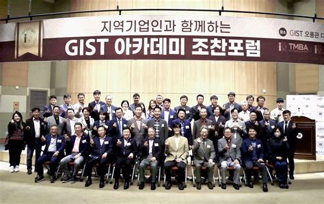 Ai 시대 예술의 정의를 논하다” Gist아카데미 4월 조찬포럼 개최