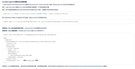 【集群】k8s集群、kubesphere管理平台搭建记录——故障排除：node exporter connection refused