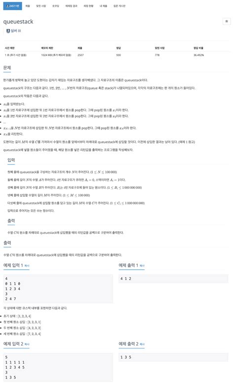 백준 24511 Queuestack Java 백준 24511 Queuestack Java