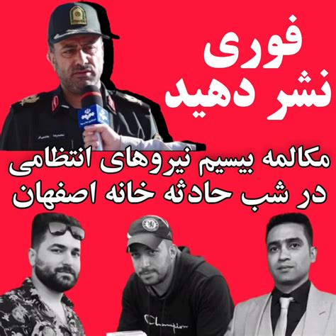 فریبرز کرمی زند On Twitter مکالمه بیسیمی فرماندهان فراجا مربوط به