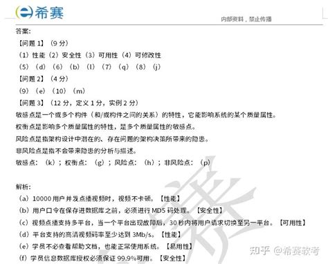 2023年软考高级 系统架构设计师案例模拟题！ 知乎
