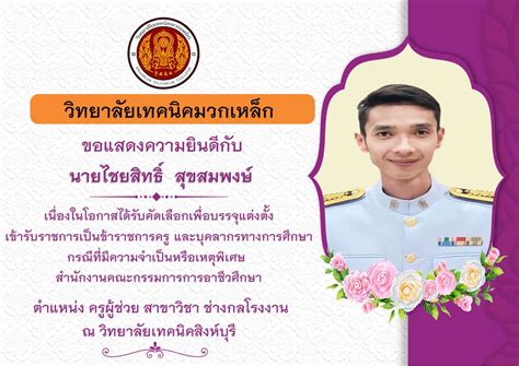 วิทยาลัยเทคนิคมวกเหล็ก วิทยาลัยเทคนิคมวกเหล็ก