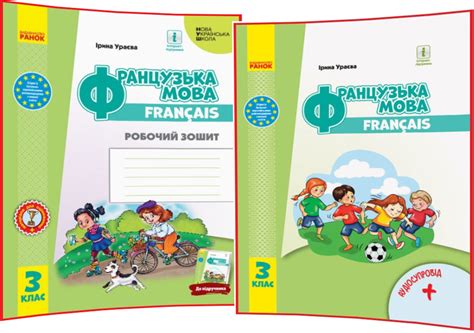 Купить 3 клас нуш Французька мова Комплект підручника та робочого зошита Ураєва Ранок цена