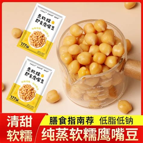 即食软糯鹰嘴豆低脂粗膳食蒸煮纤维代餐零食 Instant Soft Waxy Chickpeas Low Fat Coarse Diet