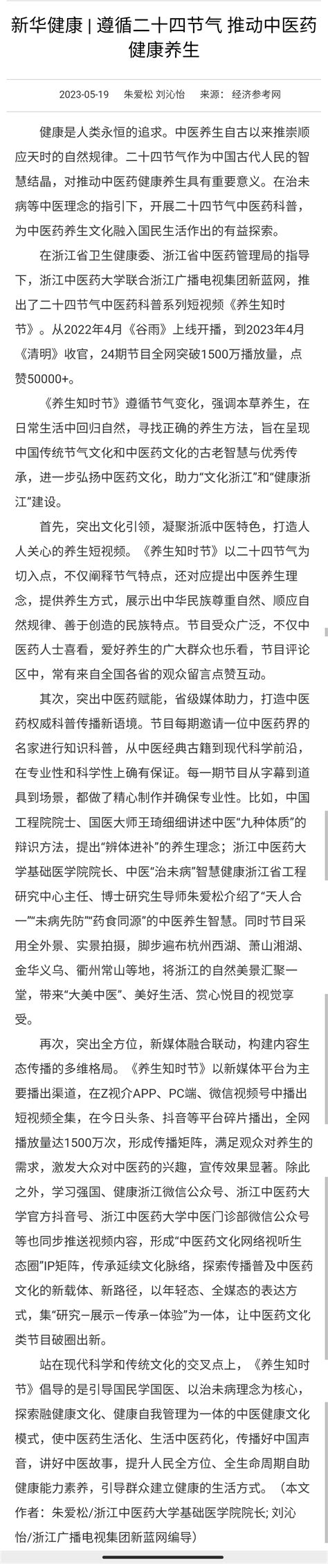 经济参考报:遵循二十四节气 推动中医药健康养生 新闻网 经济参考报:遵循二十四节气 推动中医药健康养生 新闻网