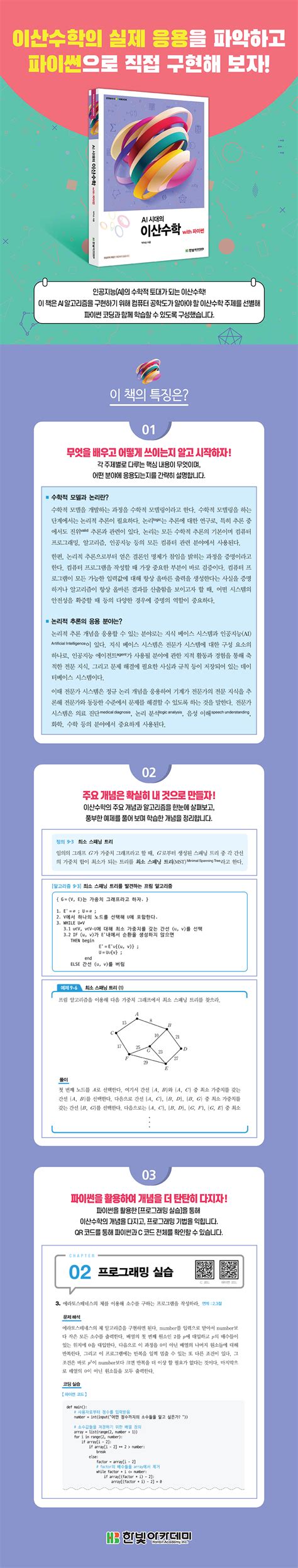 Ai 시대의 이산수학 With 파이썬 진로교육교재 전자책 리디