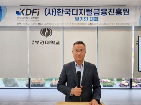 국립부경대 이현규 교수 한국디지털금융진흥원 초대 원장 추대 아시아경제