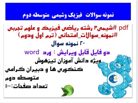 صفحه محصول شیمی3 رشته ریاضی فیزیک و علوم تجربی نمونه سوالات امتحانی