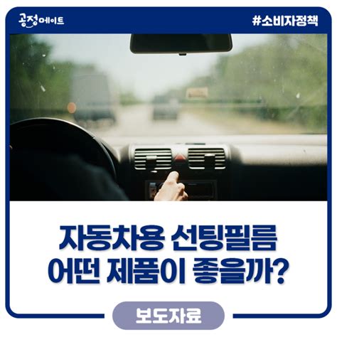 자동차용 선팅필름 태양열 차단 성능이 가장 뛰어난 제품은 3m부터 루마제품까지 비교했어요 네이버 블로그