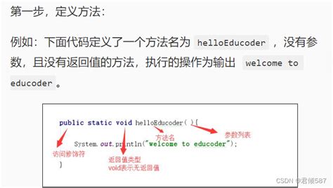 定义一个用来和老师打招呼的方法。 Csdn博客