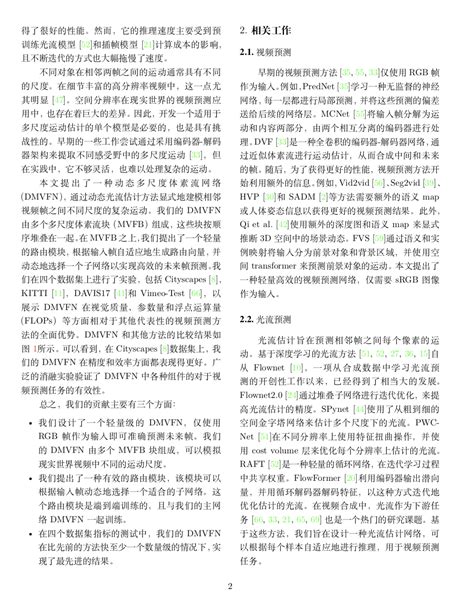 CVPR2023 Highlight 用于视频预测的动态多尺度体素流网络 知乎