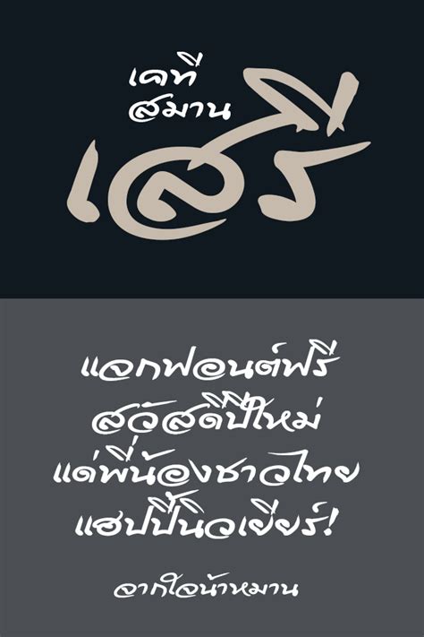 หากชอบใจ บอกต่อได้นะครับfacebook671twitter99pinterest115 การออกแบบโลโก้ อักษรศิลป์ แบบอักษร