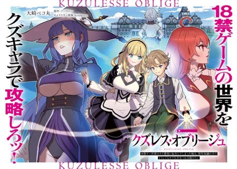 Kuzulesse Oblige 18 Kin Gee Sekai No Kuzu Akuyaku Ni Tensei
