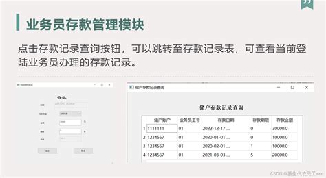 软件工程实验：银行储蓄系统实例——银行储蓄管理系统本实例实现一个简化了的银行储蓄账户管理系统该系 Csdn博客