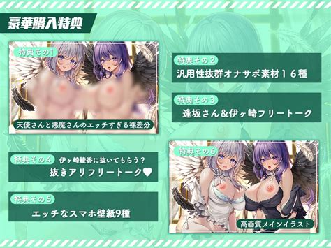 【25 Off】【簡体中文版】【選べるフィニッシュ差分】貴方の中の天使と悪魔が超密着ゼロ距離で 汎用性抜群のシチュ別お射精サポート♪【汎用性抜群オナサポ素材付き】《重複無し4時間超え