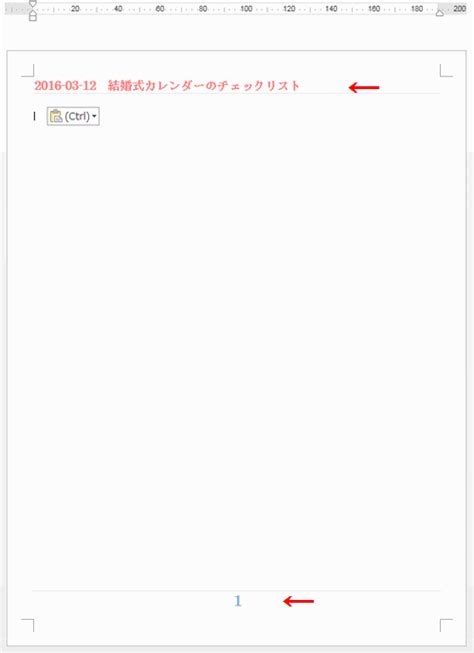 ワードの使い方 ヘッダー・フッターを新規文書にコピーする