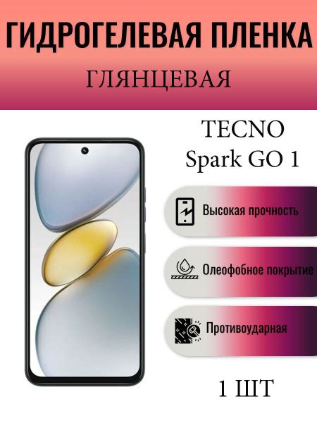 Защитная пленка Гидрогелевая на экран телефона Tecno Spark Go 1 Гидрогелевая пленка для Tecno