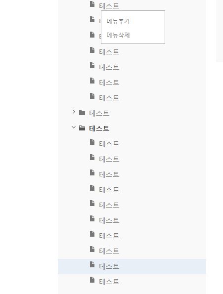 스크롤 시 Contextmenu Position Bug · Issue 81 · Nhntuitree · Github