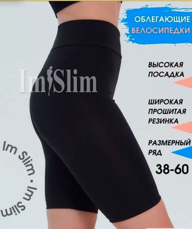 Велосипедки Im slim арт. 21154521 | отзывы