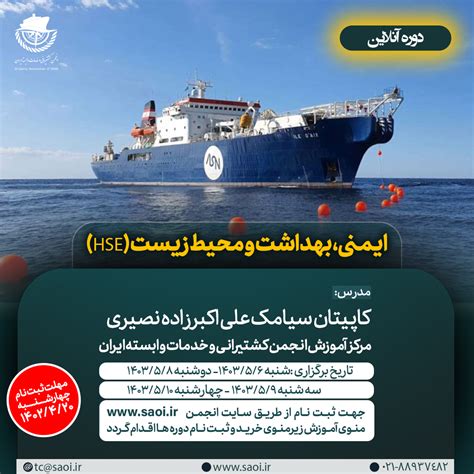 كارگاه آموزشی ایمنی، بهداشت و محیط زیست Hse به صورت آنلاين انجمن